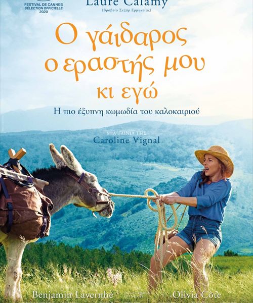 ΠΡΟΓΡΑΜΜΑ ΠΡΟΒΟΛΩΝ – ΣΙΝΕ ΠΑΡΑΔΕΙΣΟΣ